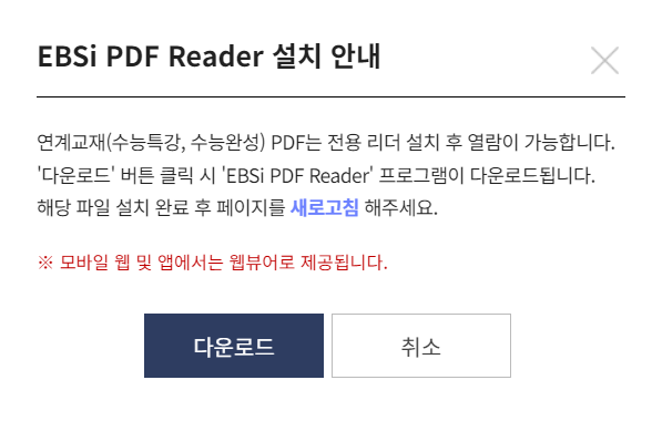 2025 수능특강 PDF 파일로 다운받는 방법 - 블로그