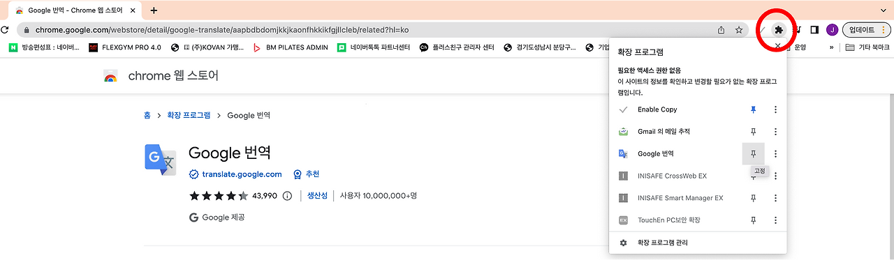 크롬 구글 번역기 자동 번역 팝업 창 설정하기