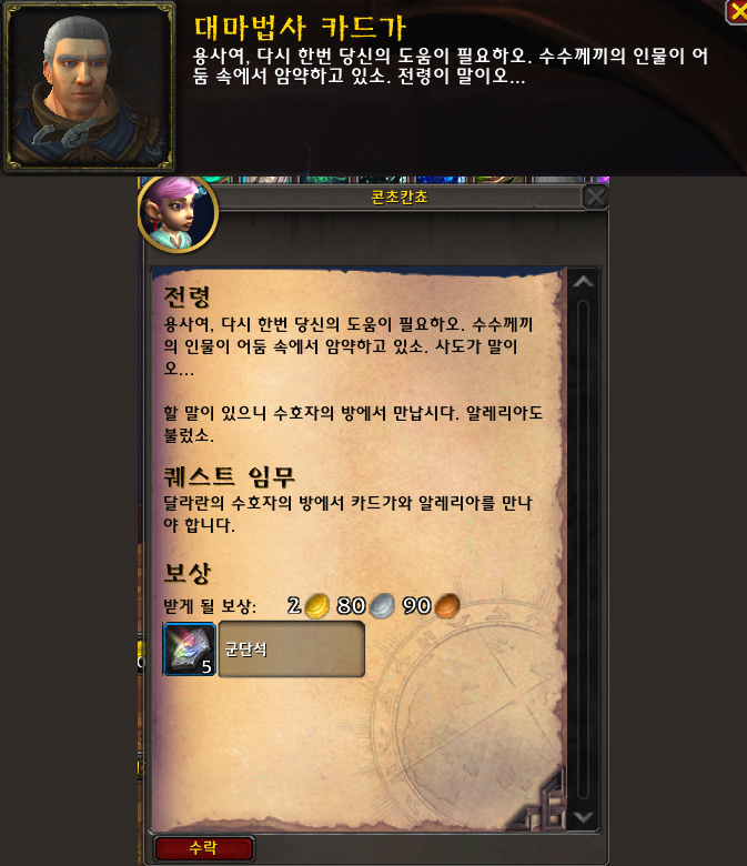 구불구불한 비단비룡 공허의 비늘와우 1027패치 전령 추적 이야기 퀘 완료 보상