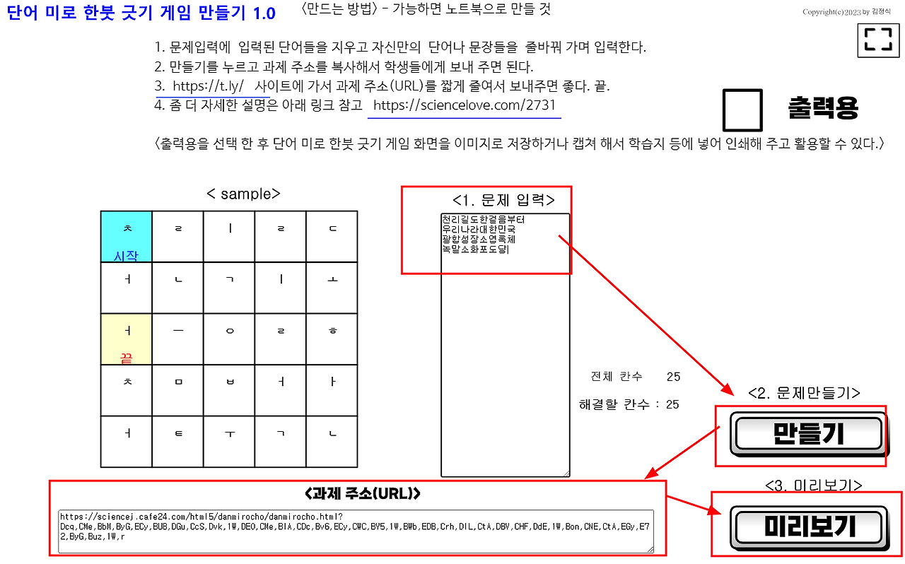 단어 미로 한붓 그리기 학습용 게임 만들기 태블릿 온라인용