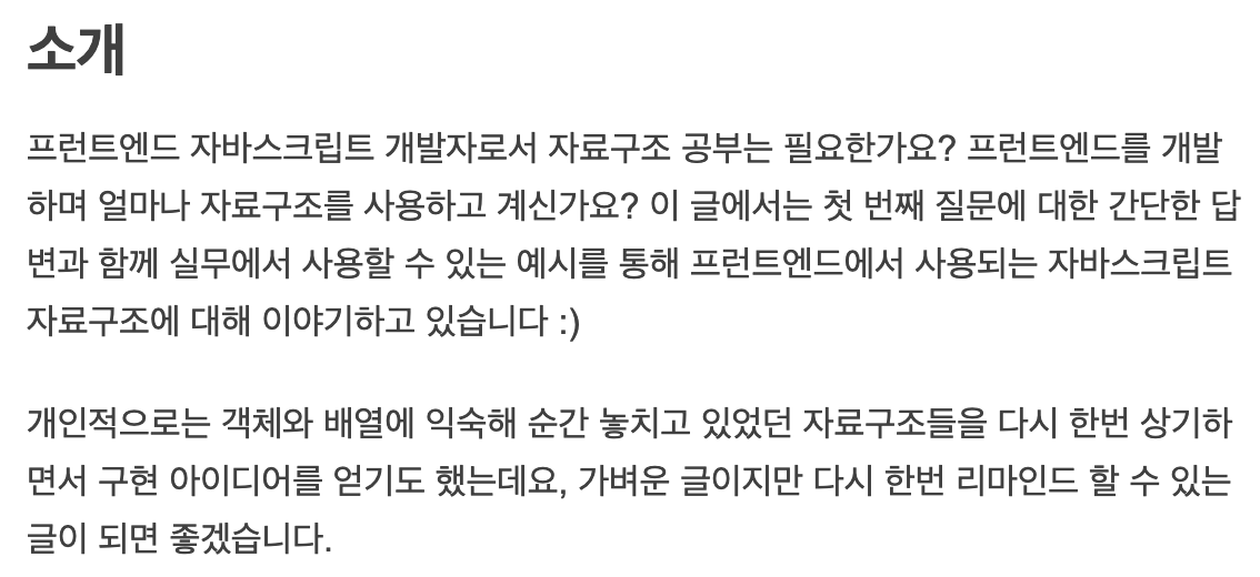 두레박 캠퍼스 Js 현실 세계 프런트엔드에서 사용되는 자바스크립트 자료구조 리액트 코드 예시와 함께