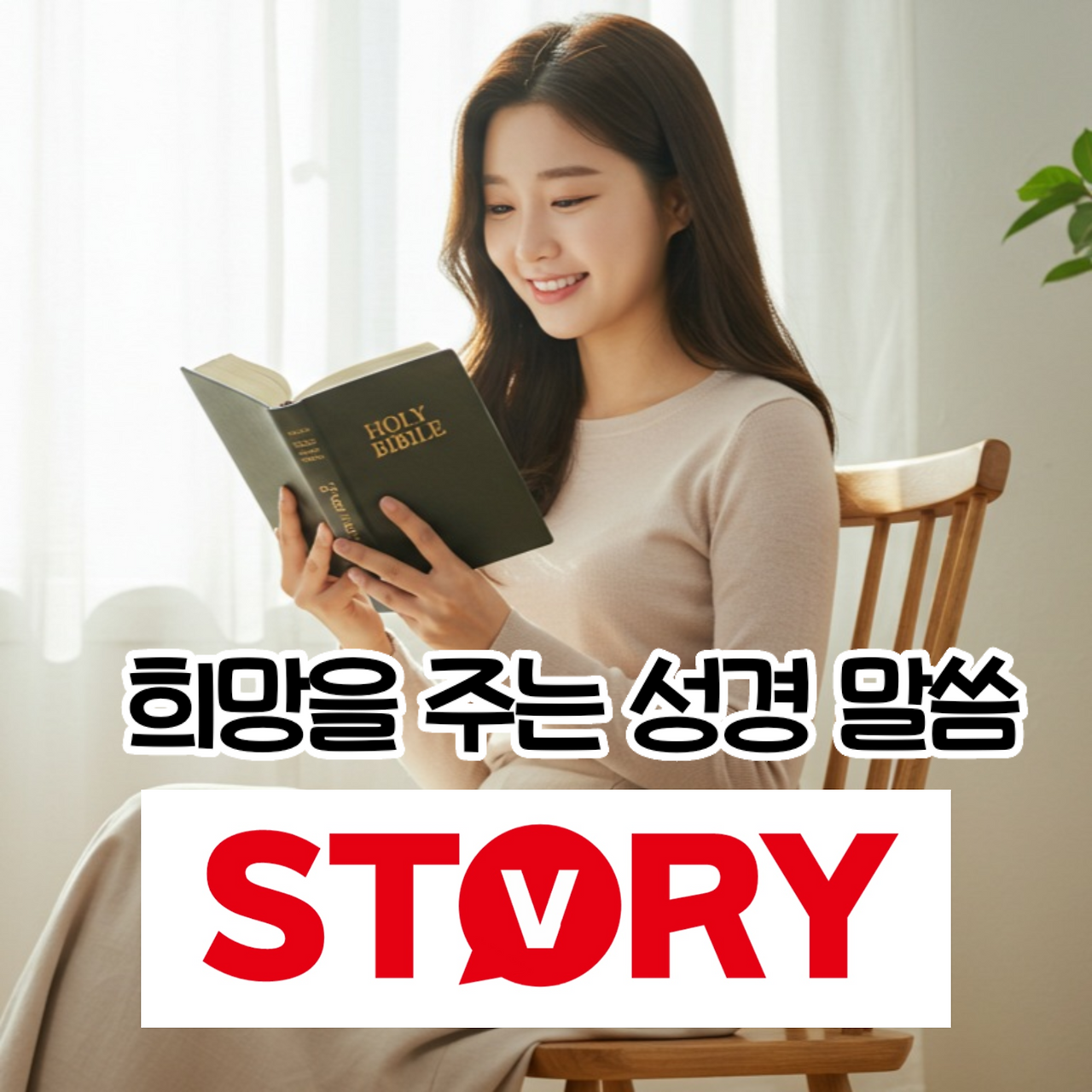 시험 들 때 마음이 지칠 때 희망을 주는 성경 말씀 성경구절 모음 12가지 추천