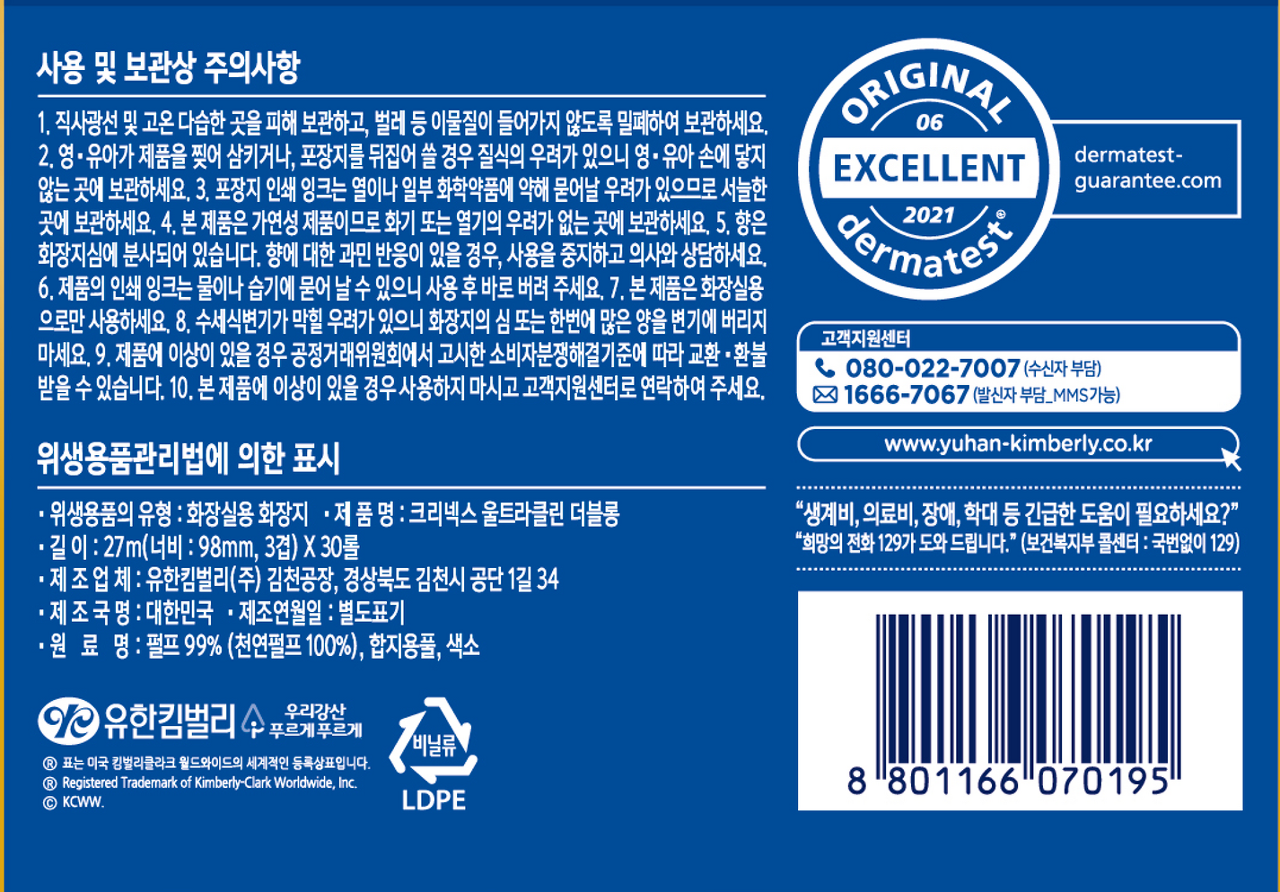 크리넥스 3겹 울트라클린 더블롱 화장지 27m