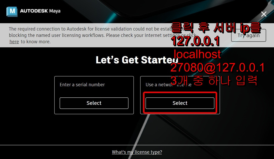 Autodesk License Patcher Installer를 활용한 인증 방법