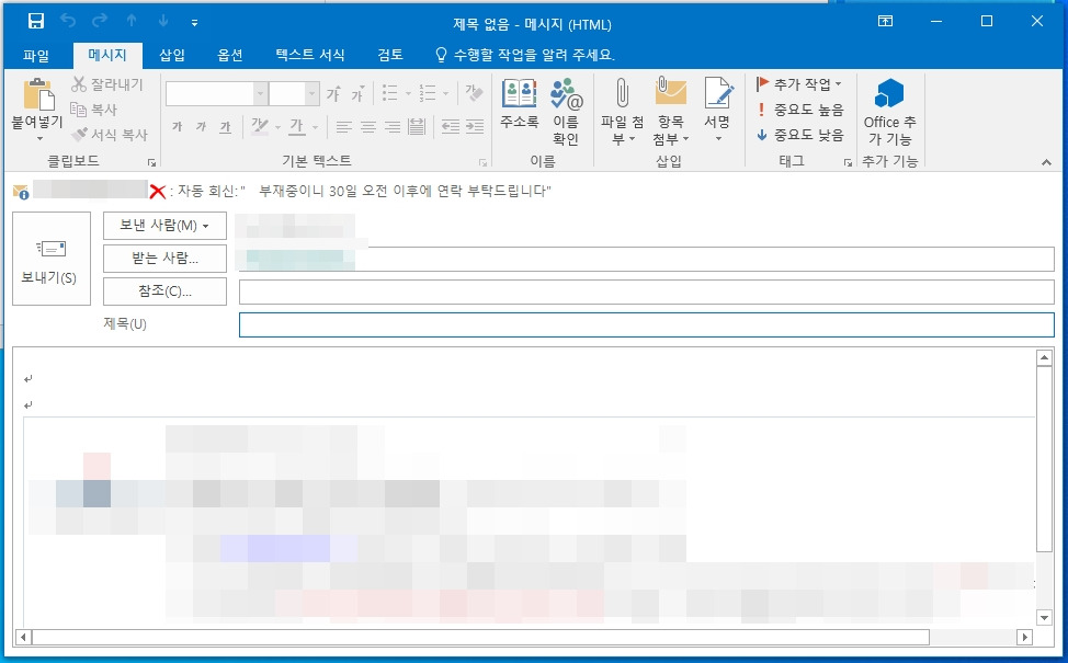 출장 및 휴가부재중 시 아웃룩 자동회신 설정 방법