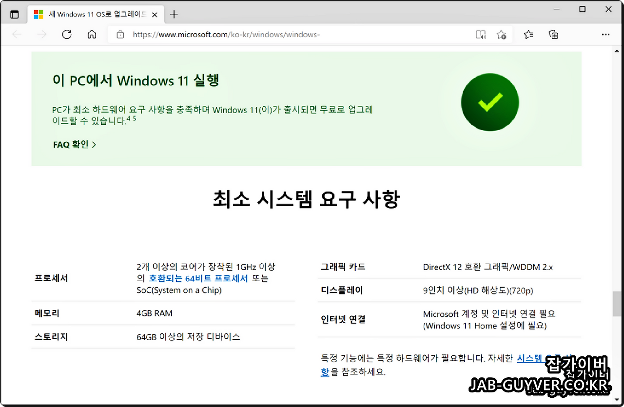 Tpm20 미지원 우회 윈도우11 업그레이드 설치방법