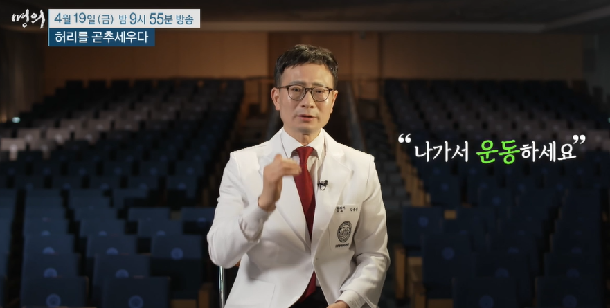 Ebs 허리치료 명의 김용찬 교수 신진우 교수 프로필 예약알아보기 서울인포스트