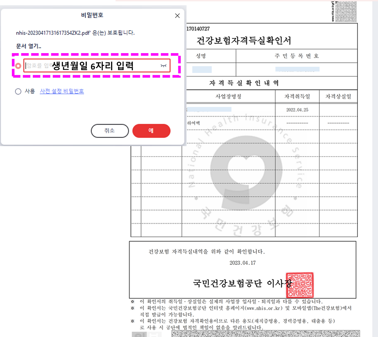 건강보험자격득실확인서 발급 손쉬운 발급방법 방문없이 발행