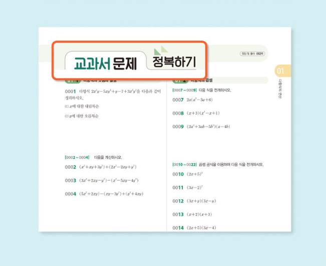 개념원리 Rpm 공통수학1 답지 2025년 고1 적용 탐구생활