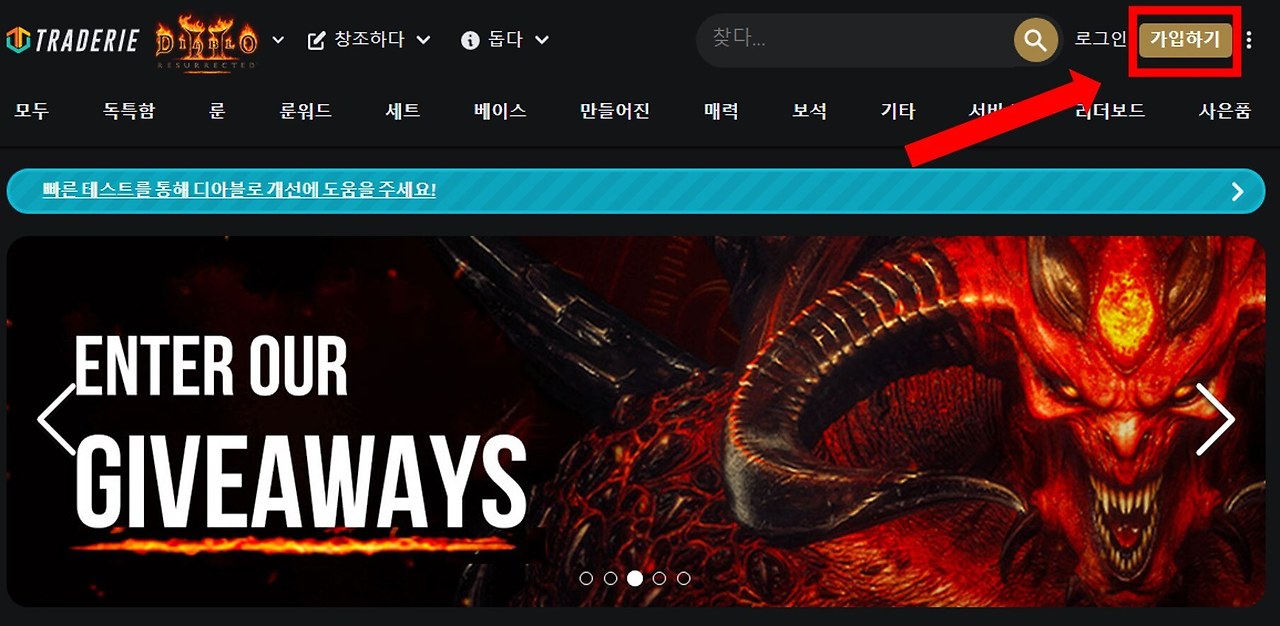 디아블로2 레저렉션: 트레더리(TRADERIE) 사용방법