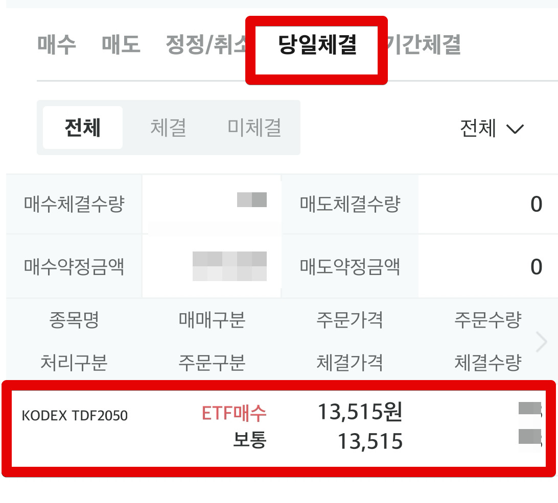 미래에셋증권 퇴직연금 IRP계좌에서 TDF ETF 2050 매수 방법