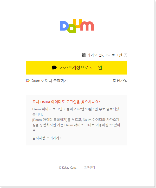 한메일 바로가기 www.hanmail.net