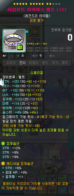 메이플스토리 환산 8만 템 세팅과 템 세팅 팁 기록용 고양이와 나