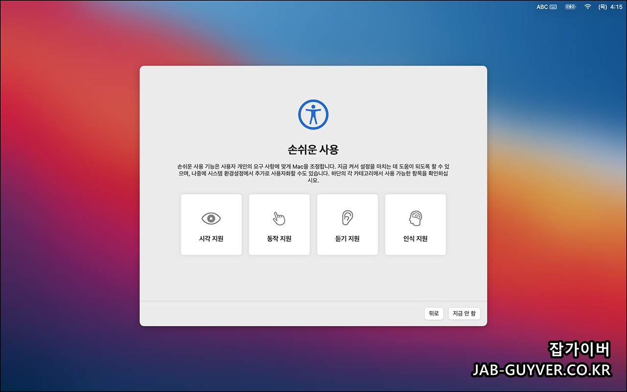 Macos 맥북 구입 후 초기설정 와이파이 방화벽 로그인 마이그레이션