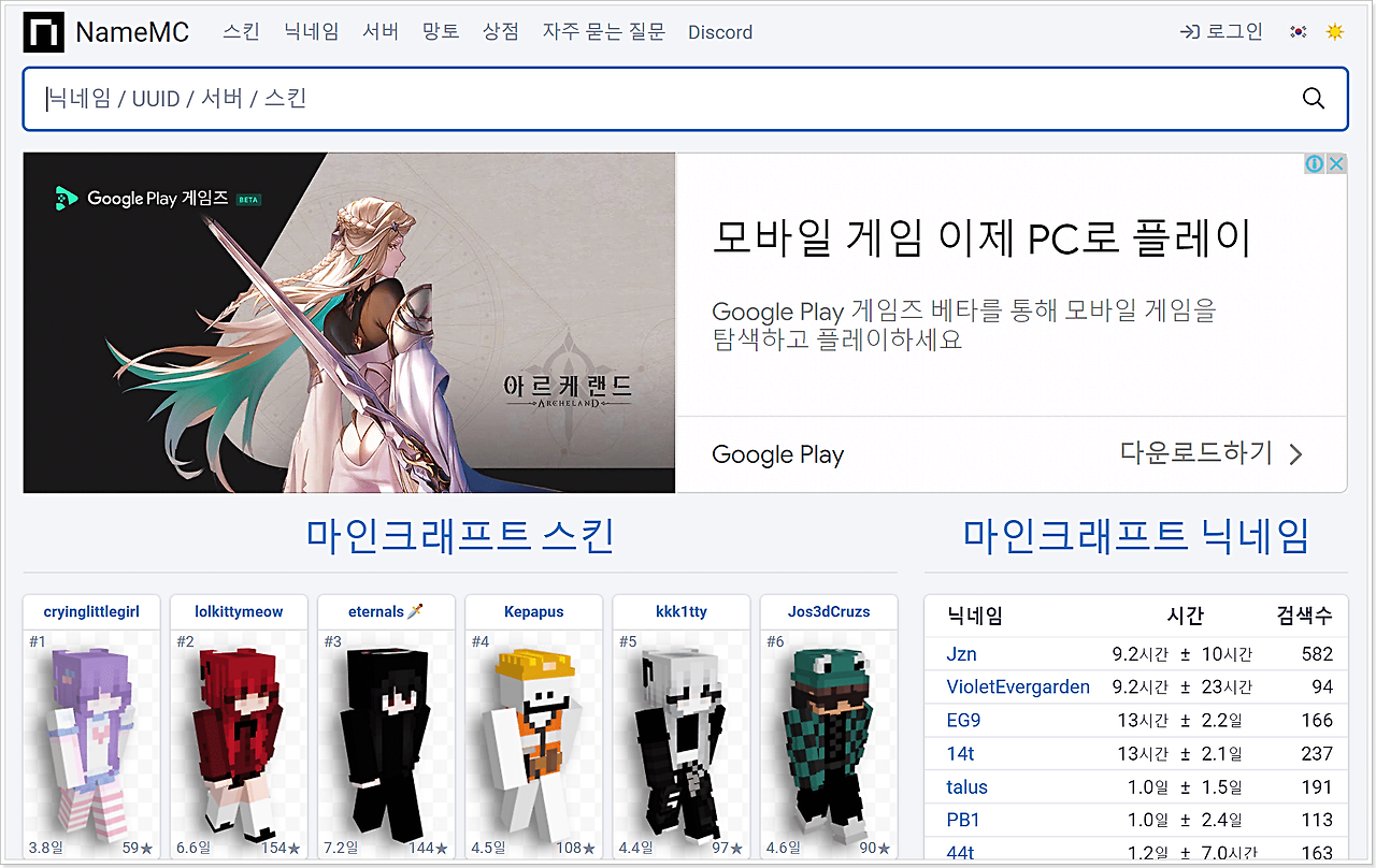 마인크래프트 스킨 적용법 Pc