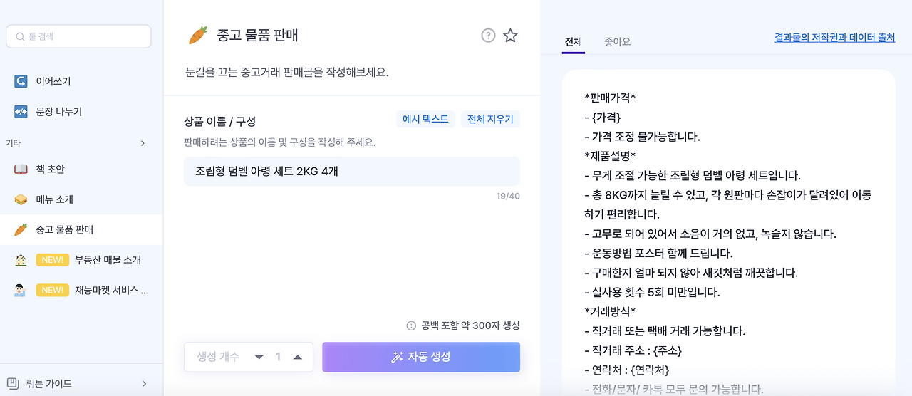 [뤼튼 Wrtn.ai] ChatGPT4 를 무료로 사용하는 한국어 AI '뤼튼' 사용법
