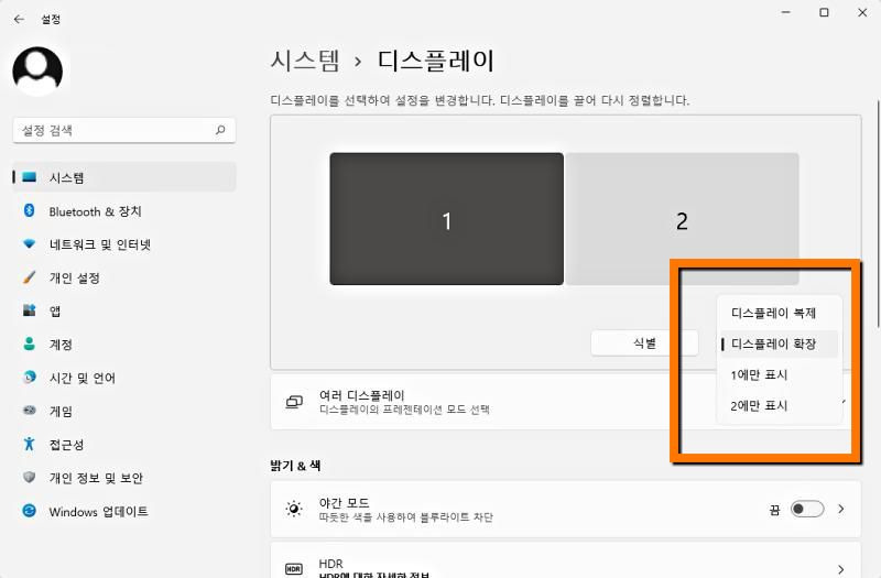 윈도우11 컴퓨터 듀얼모니터 설정하는 방법