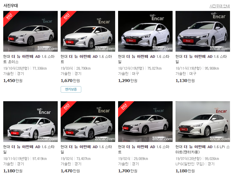 아반떼 중고차 가격 시세표 총정리