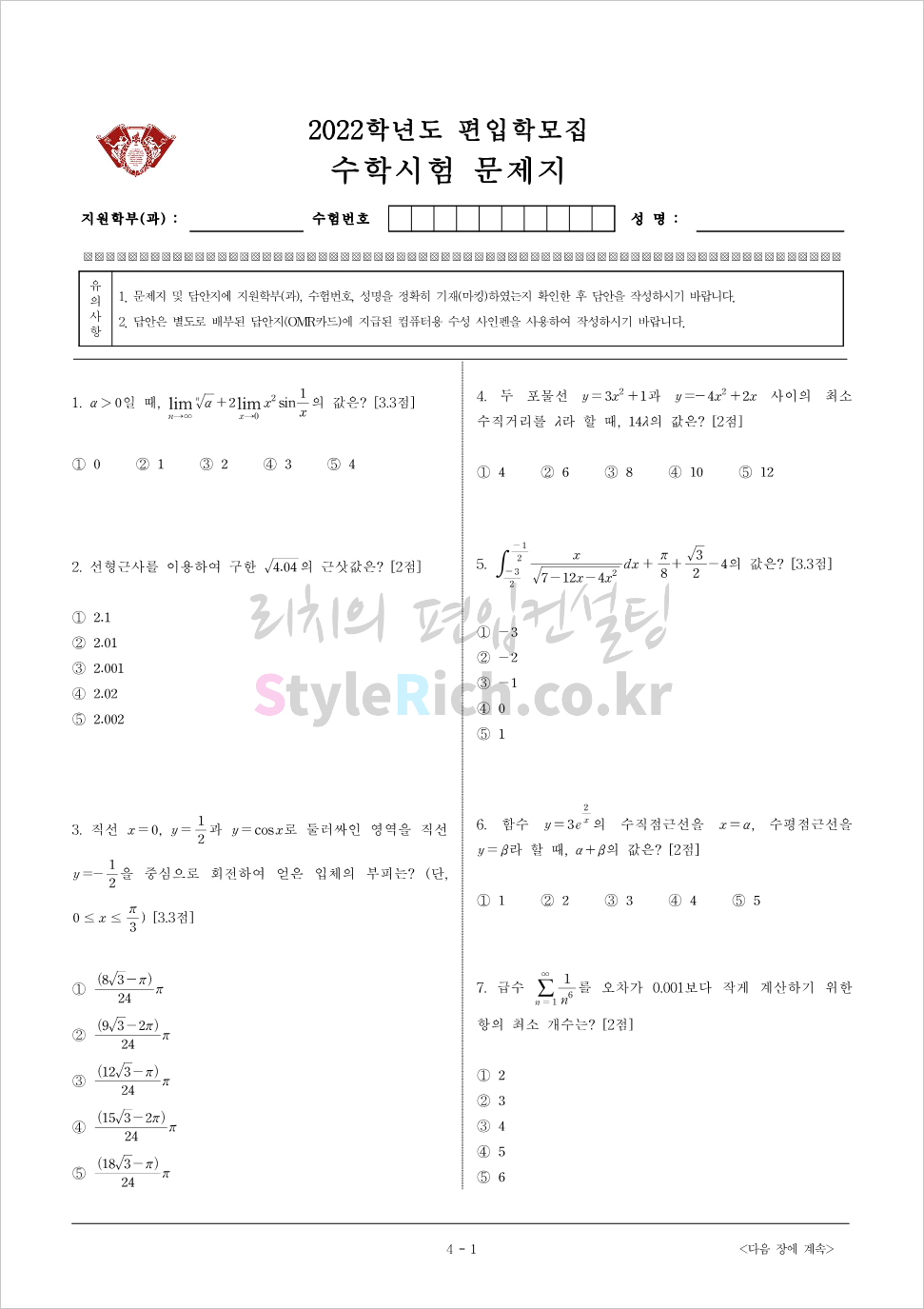 경희대 편입 2022학년도 기출문제가 궁금하다면