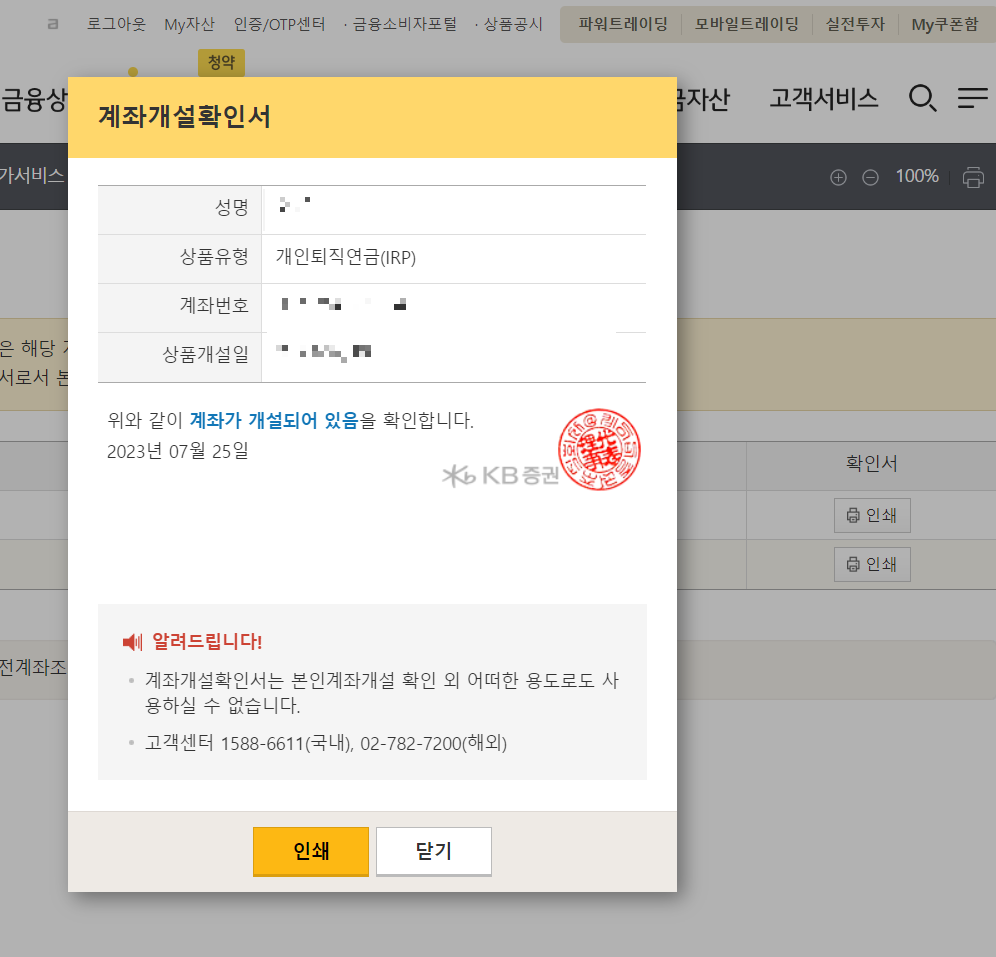 [IRP계좌개설확인서] 증권IRP 계좌사본 제출방법 (퇴직 후 퇴직금수령방법 | IRP계좌개설확인서 띄는 법)