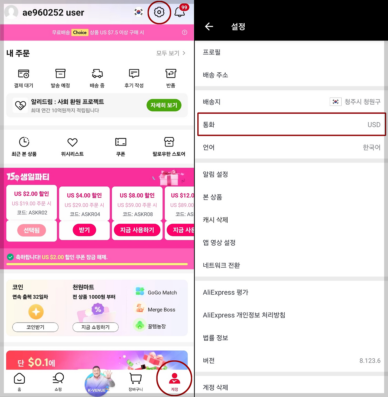 알리 쇼핑 원화 Vs 달러 더 저렴한 결제 방법은 직접 테스트한 결과 공개
