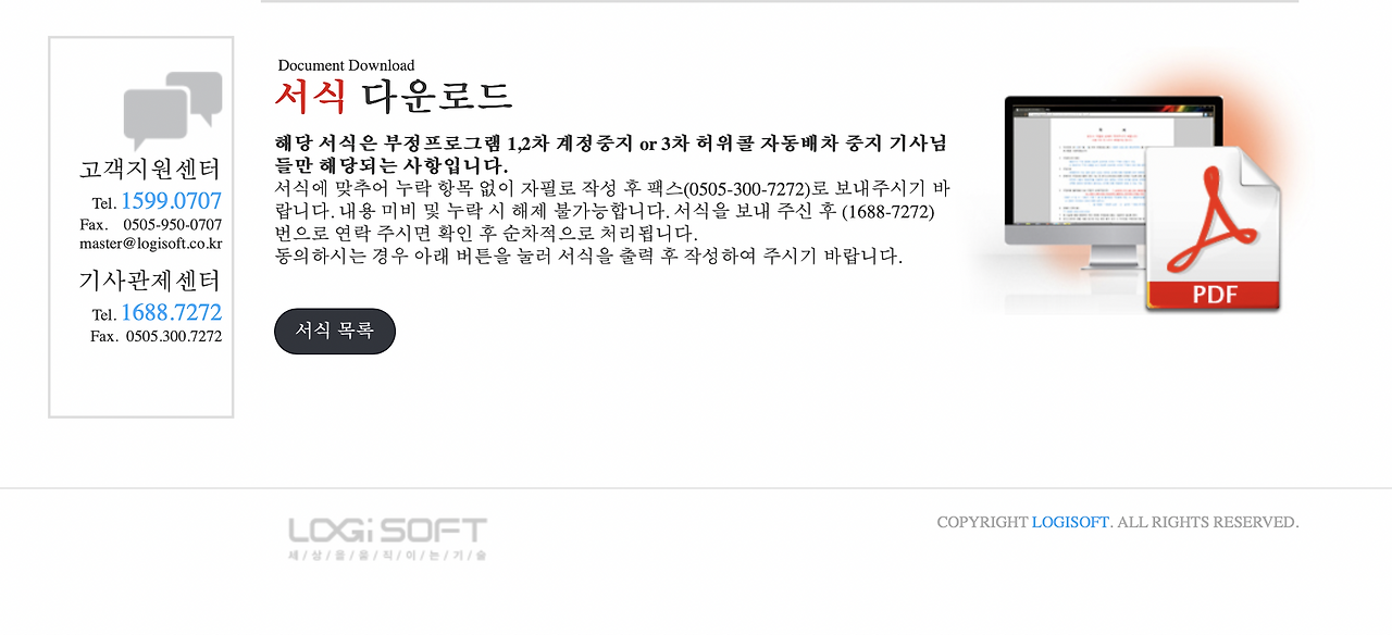 로지소프트 대리 퀵 프로그램 다운로드 (0070.co.kr)