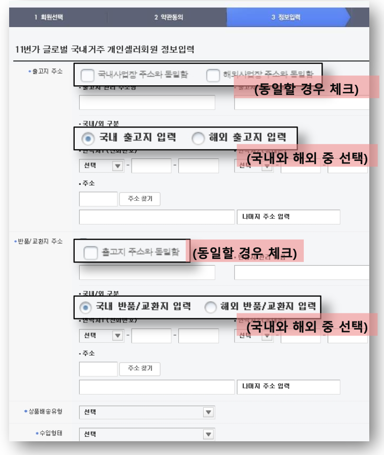 11번가 셀러오피스 가입 절차 정리