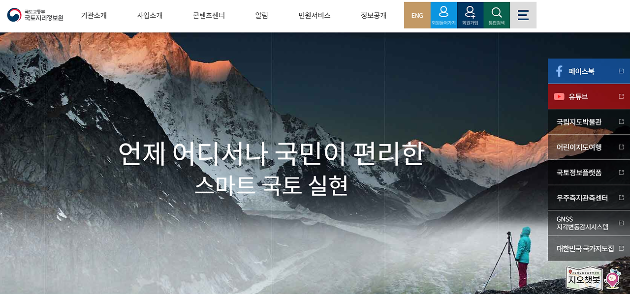 국토지리정보원 누리집 (www.ngii.go.kr/)