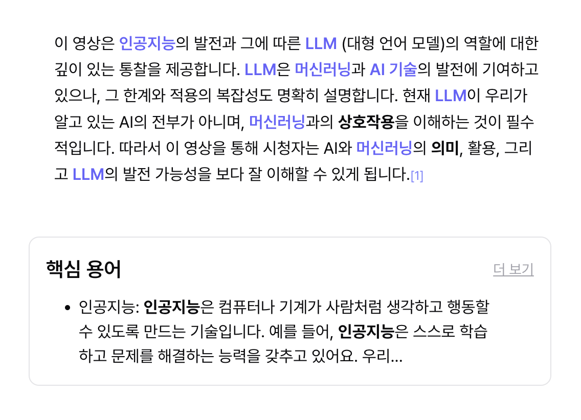 릴리즈 Ai 유튜브 영상과 블로그 글을 빠르게 요약해주는 무료 Ai Tools유료광고 포함