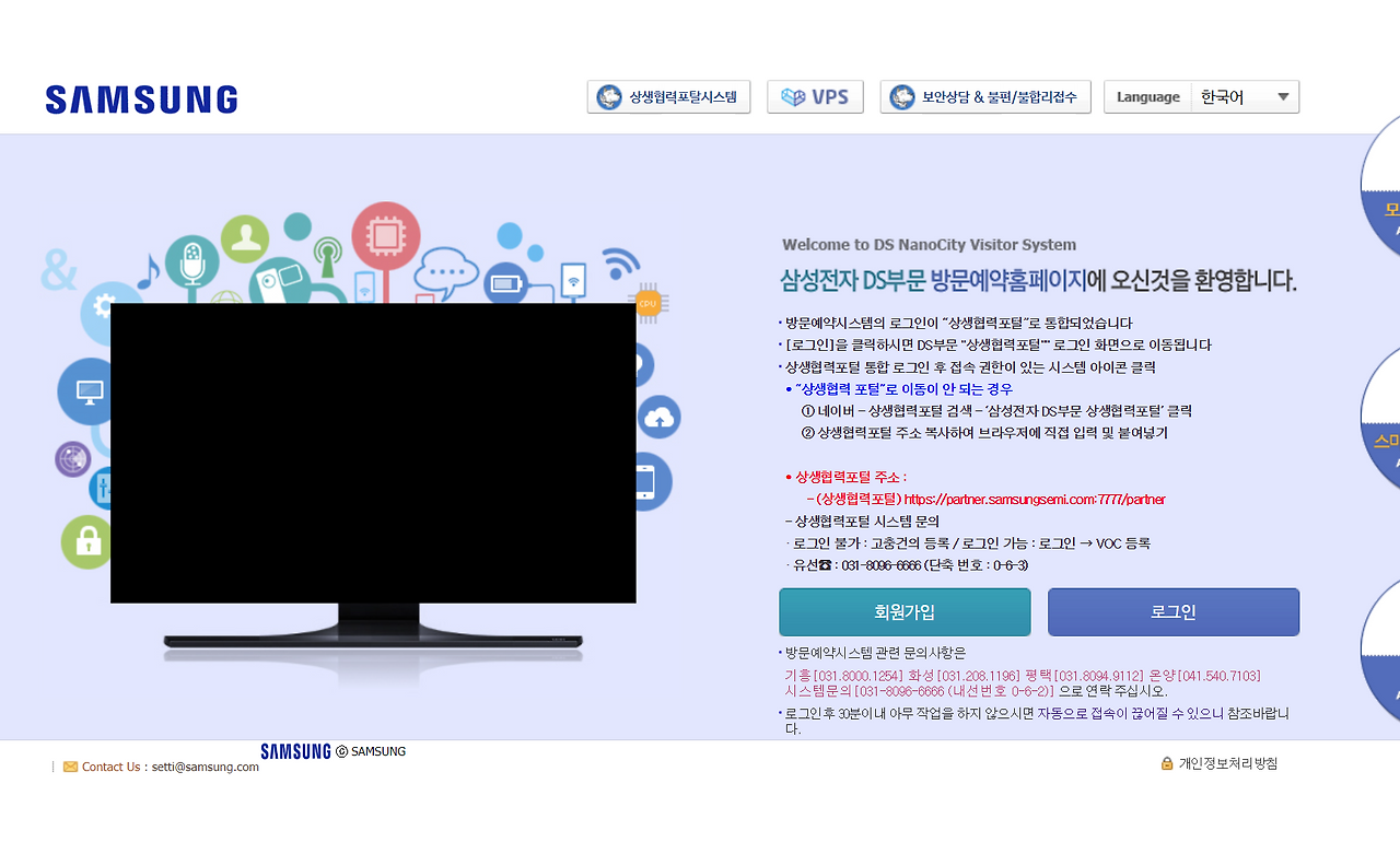 삼성전자 내방신청 시스템 - 바로가기