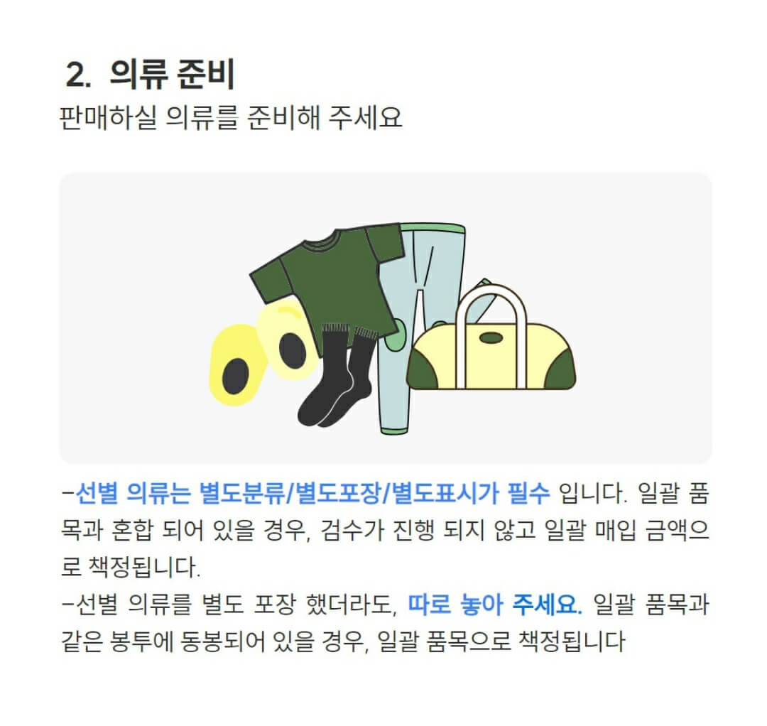 헌옷 방문수거업체 가격 비교 헌옷 가격