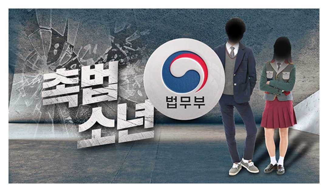 촉법소년 나이 및 연령하향 폐지 찬성과 반대사례