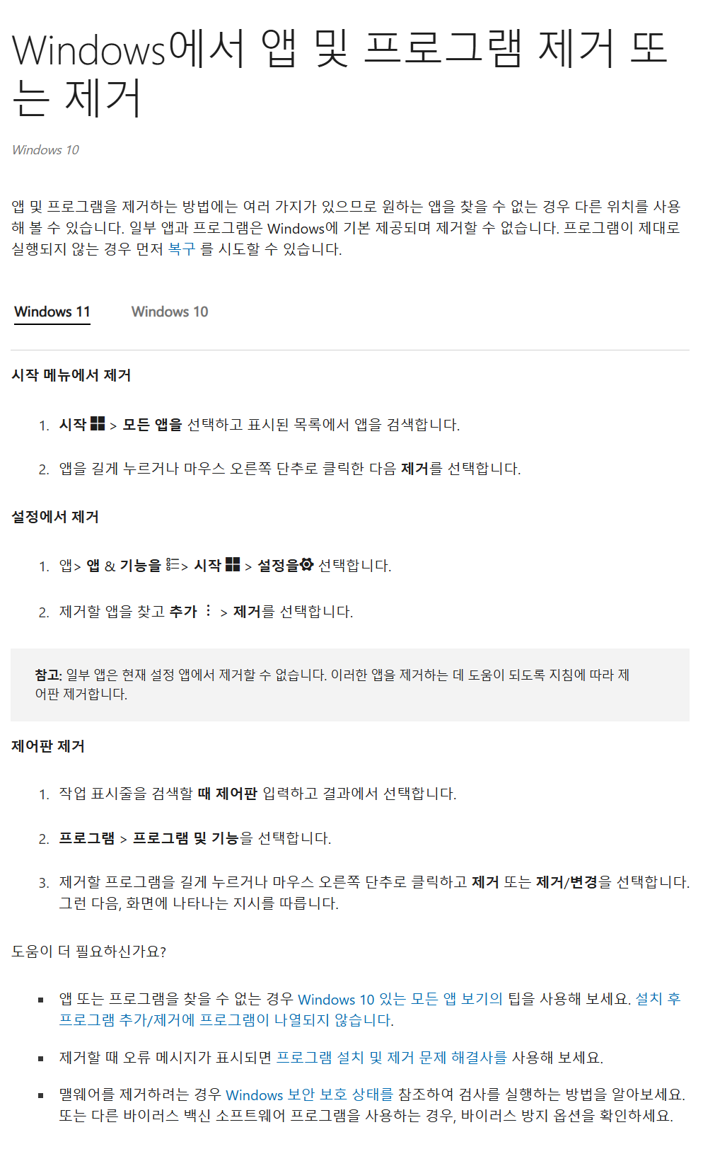 Pc 컴퓨터 및 노트북 프로그램이나 앱을 삭제하는 방법