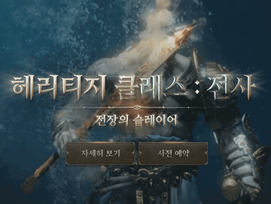 리니지w 사전예약 혜택 신규 클래스 콘텐츠와 영지 대공개