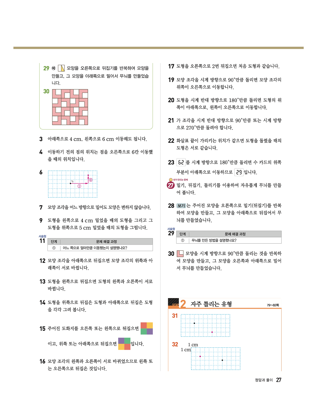 2025 최신개정 디딤돌 초등수학 원리 문제유형 4 1 답지 해설 풀이 빠른답지 Pdf 다운로드