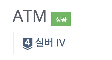 백준 11399번 - ATM (JAVA)