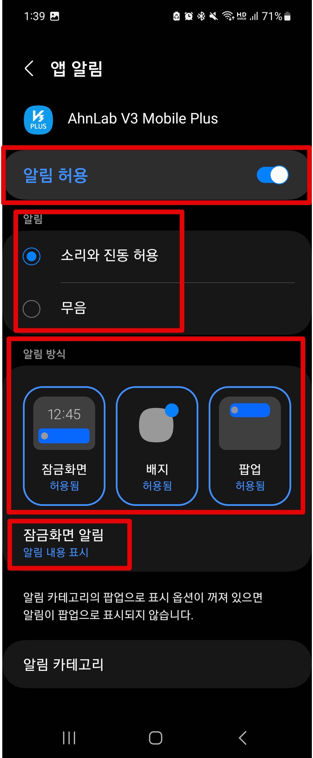 갤럭시 V3 Mobile Plus 상단바 아이콘 끄는법 (알림 차단)