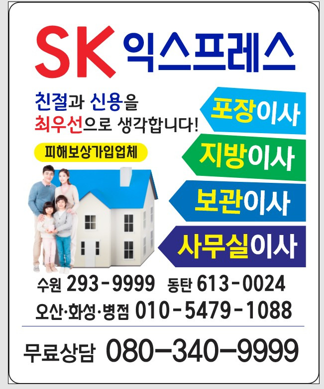 오산세교익스프레스 화성동탄익스프레스 화성병점익스프레스 향남익스프레스 Sk익스프레스 오산지방이사 병점지방이사 오산보관이사 병점보관