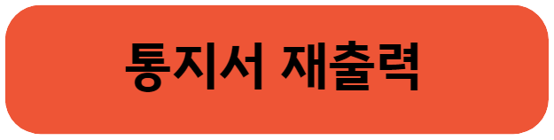 우체국 국세환급금 통지서 현금계좌이체 수령방법