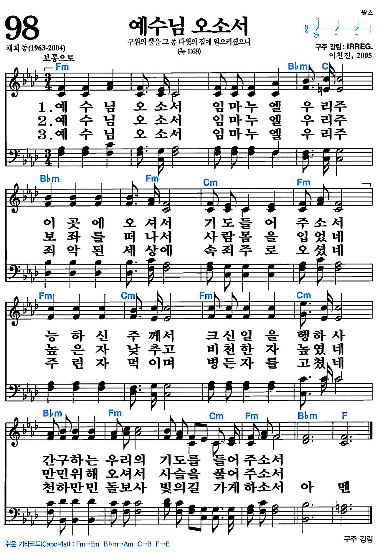 [찬송가 98장] 예수님 오소서 #가사/악보/NWC/MP3 다운로드