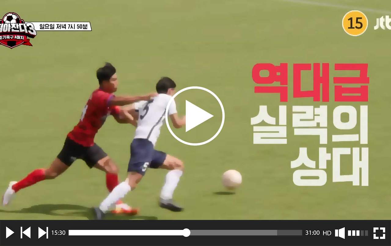 뭉쳐야 찬다3 6회 재방송 다시보기 회차정보 편성정보 보러가기
