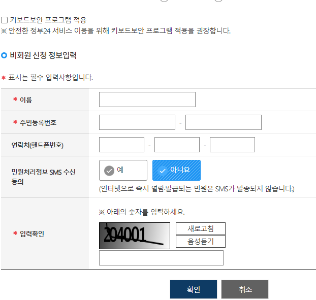 토지대장등본 인터넷 발급 방법