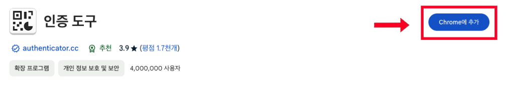 Google Authenticator PC에서 2단계 인증 코드 확인하는 방법