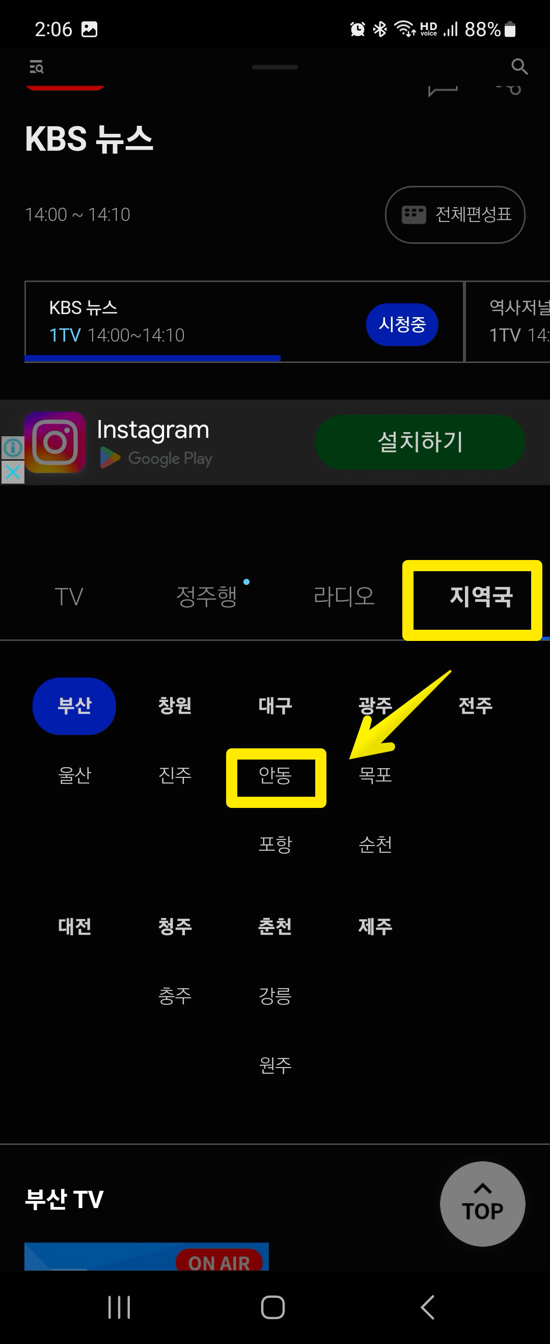 KBS 라디오 지역국 스마트폰으로 라디오 듣는법 (안동 KBS 기준)