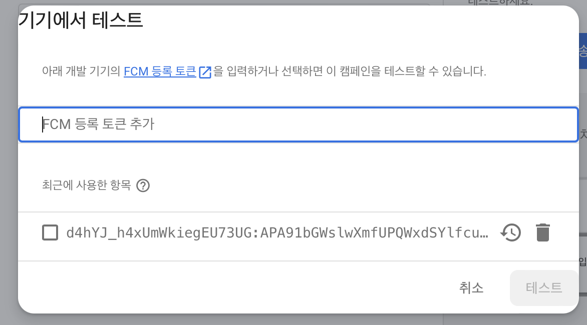 [iOS] FCM으로 Push Notification (푸시 알림) 구현하기