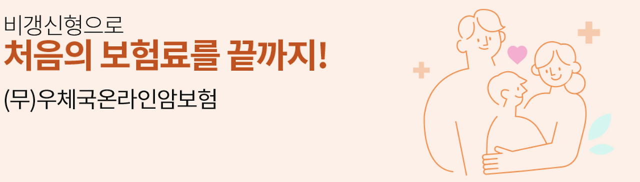 우체국 암보험 가입 조건 보장 범위 장단점까지 2025년 기준 완벽 정리