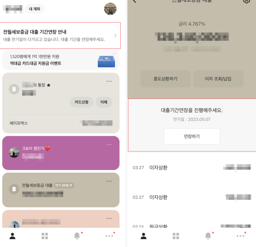 카카오뱅크 전월세보증금대출 후기장단점 연장후기 포함