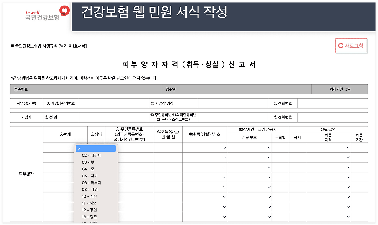 건강보험 피부양자자격취득신고서 작성방법 Ft취득부호 취득년월일 사업장관리번호 신고서 양식