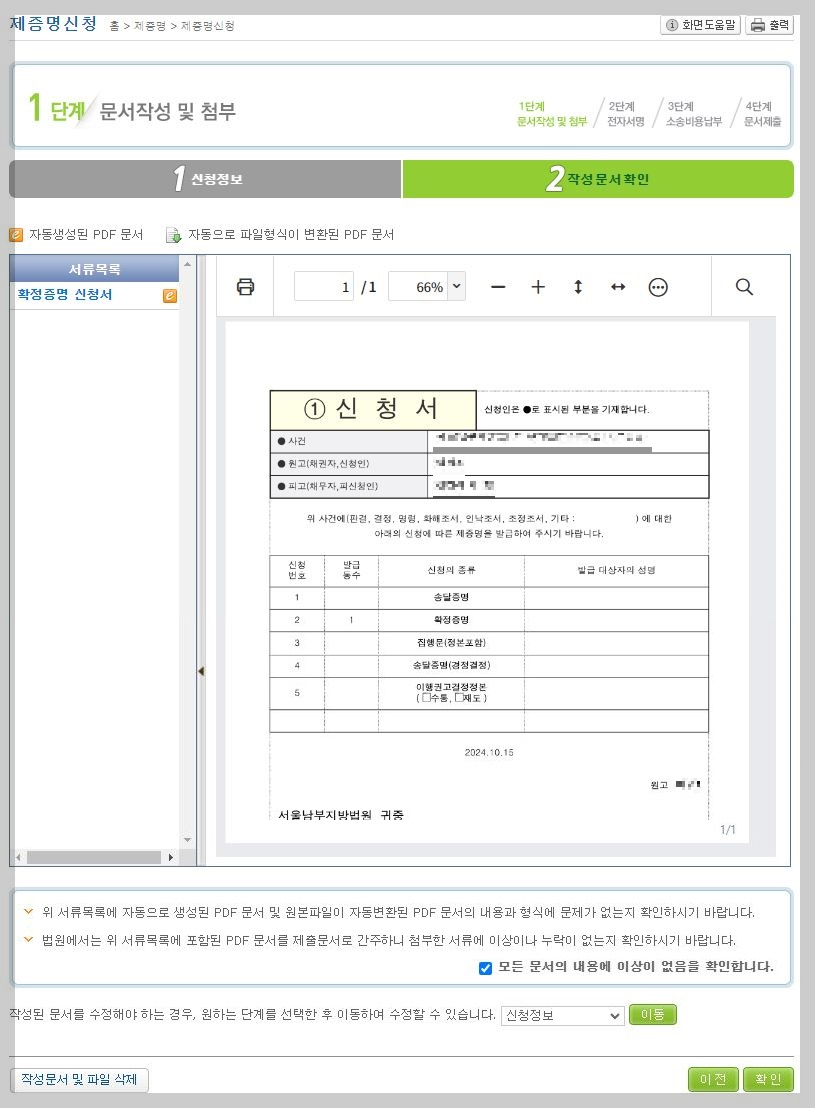 나홀로 전자소송 확정증명원 발급 방법 자세하게 알아보기