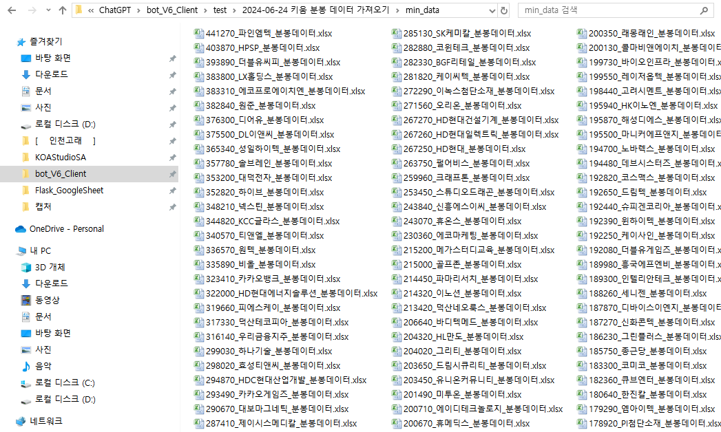 키움api로 분봉 데이터 가져오기 주식 데이터 수집 및 분석 Python 소스 코드 포함 